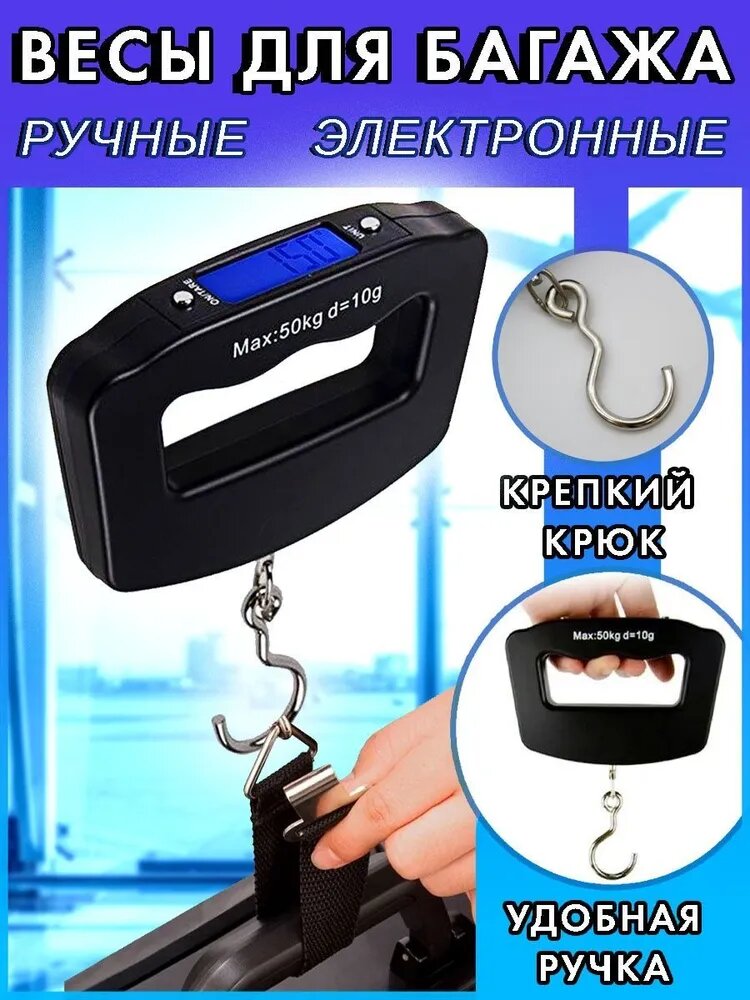 Ручные весы для багажа