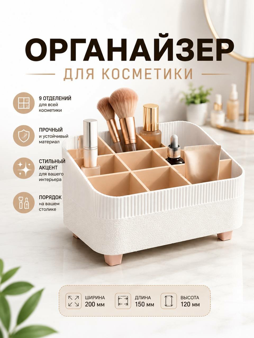 Органайзер для косметики