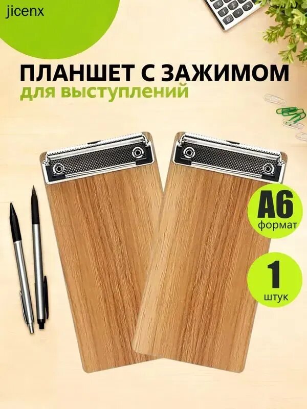 Папка-планшет A6, 1 шт.
