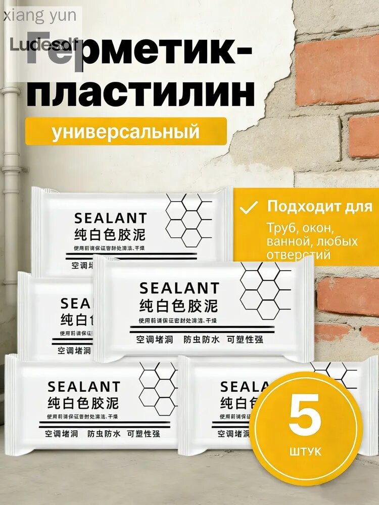 5 шт. Бытовой ремонтный пластилин, герметизирующая глина для дома, для отверстий, зазоров, щелей и трещин