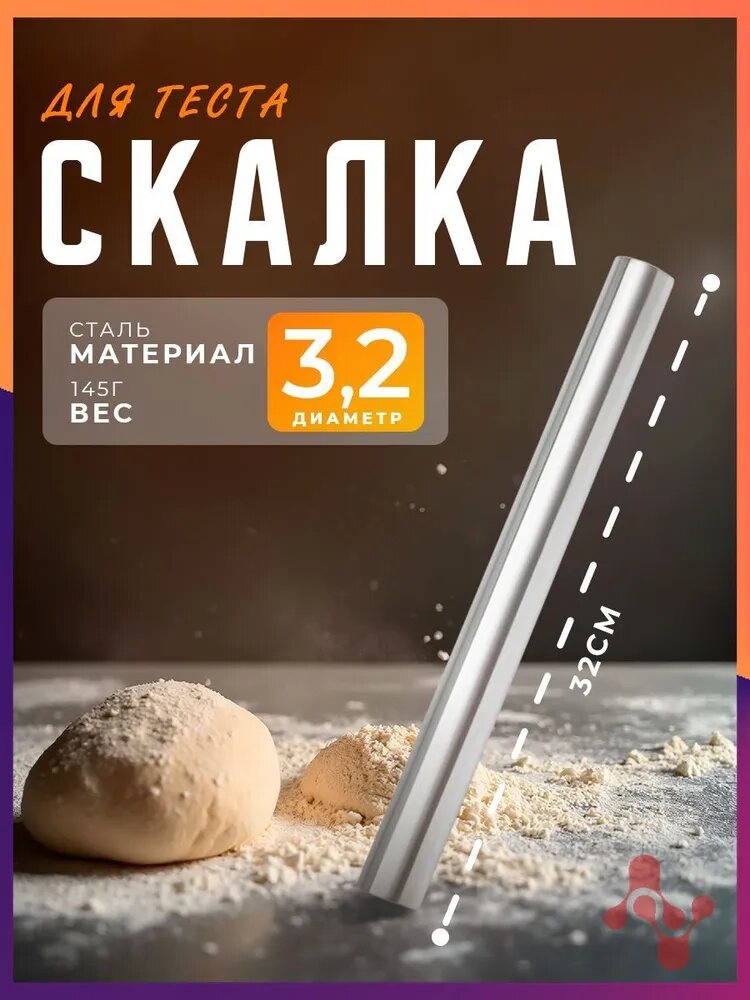 Скалка скалки — фото 1