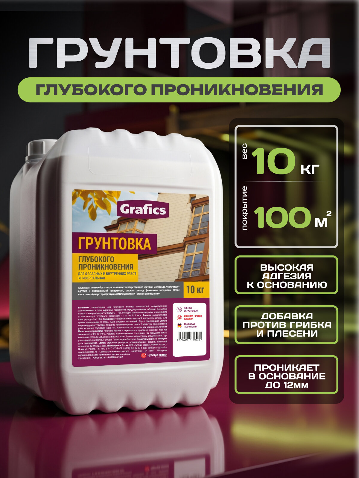 Грунтовка глубокого проникновения для стен и бетона, акриловая, под обои, покраску, шпаклевку 10кг