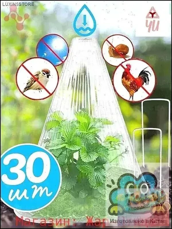 Чехол для укрытия кустарников ABS пластик, 0.22x0.19 м, 30 шт