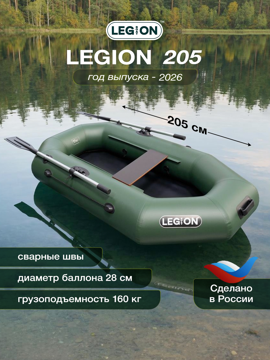 Надувная лодка Legion 205, армированный ПВХ, 1 место, темно-зелёная