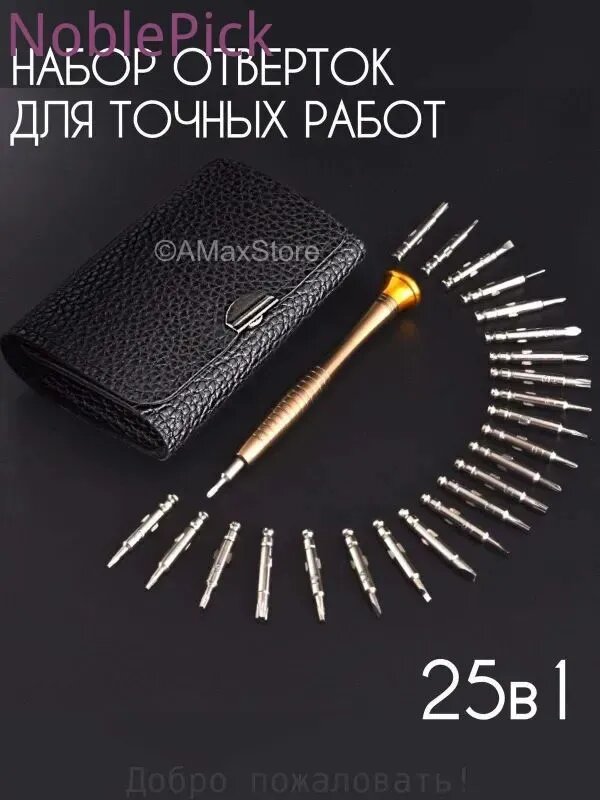 Набор отверток