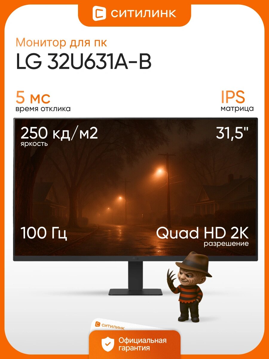 Монитор для офиса LG 32U631A-B 31.5" IPS 100Гц 2560x1440 QHD 2K HDR10 USB-C 15W PD HDMI DP черный