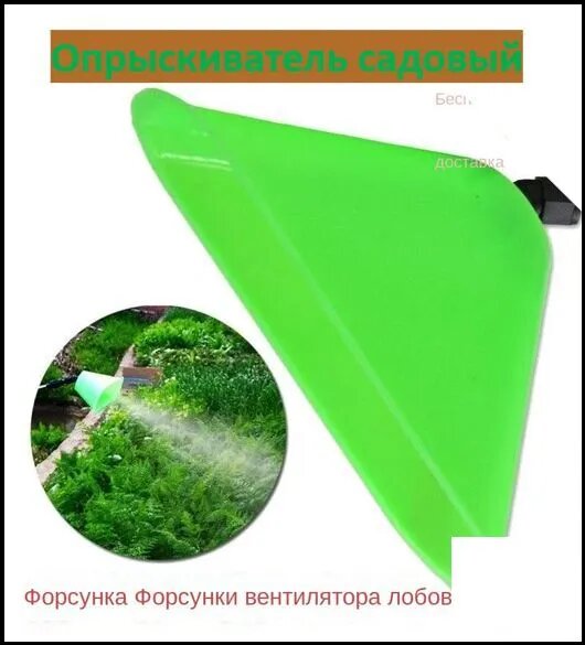 Опрыскиватель садовый