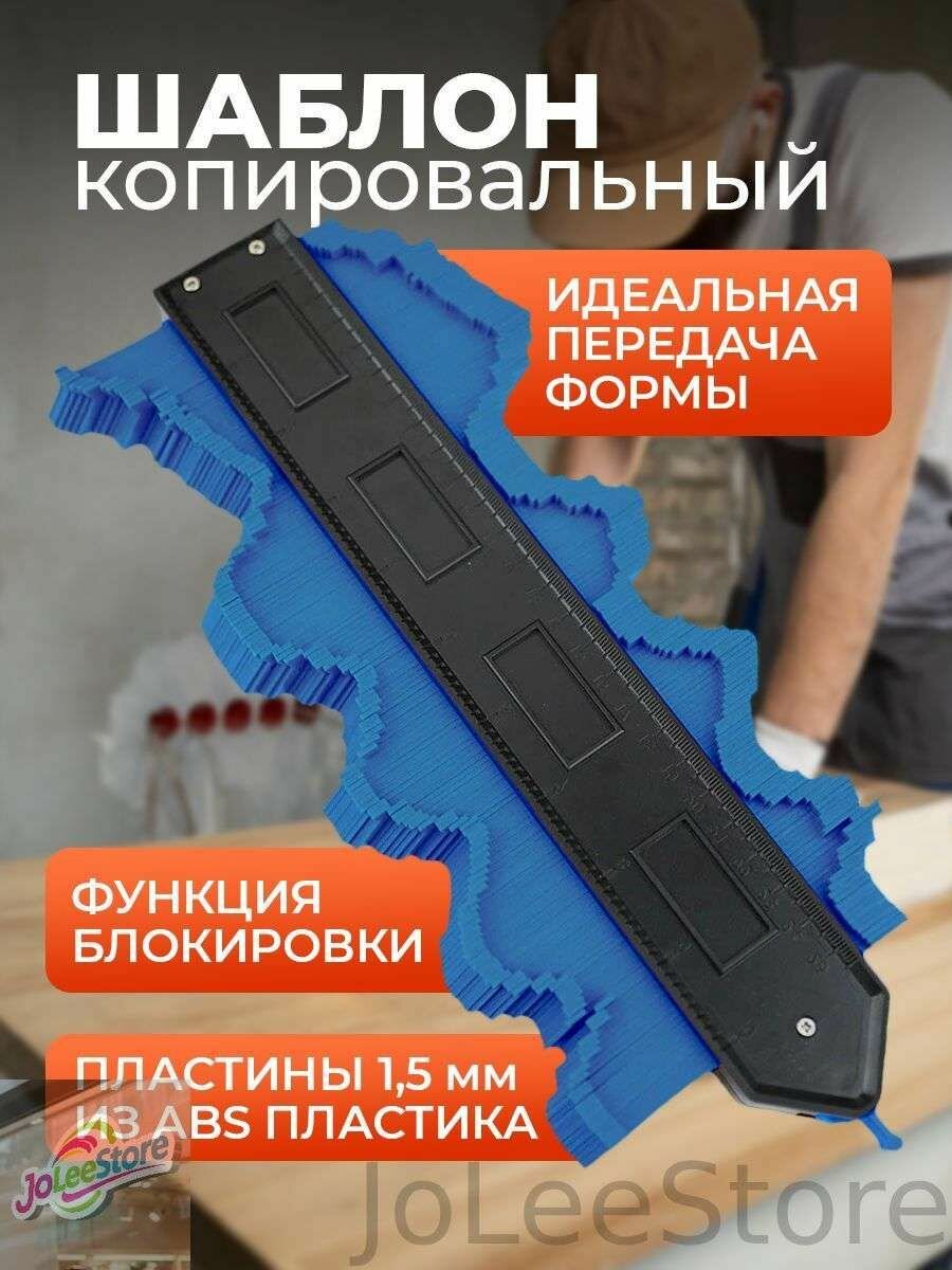Копировальный шаблон