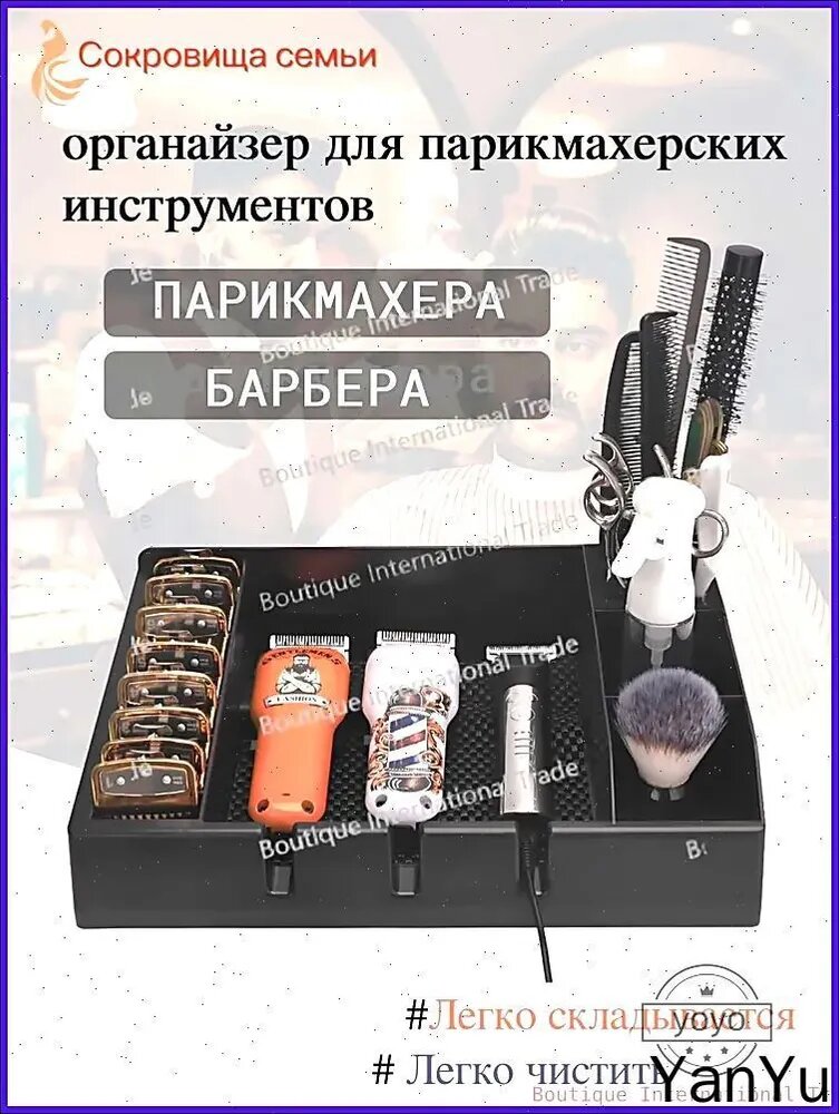 Органайзер для парикмахерских инструментов
