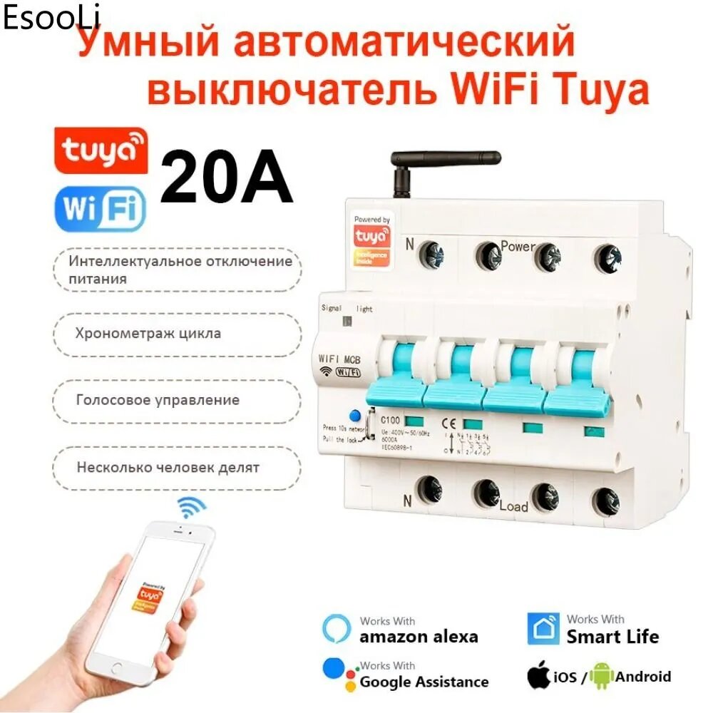 EsooLi Автоматический выключатель 20А 1