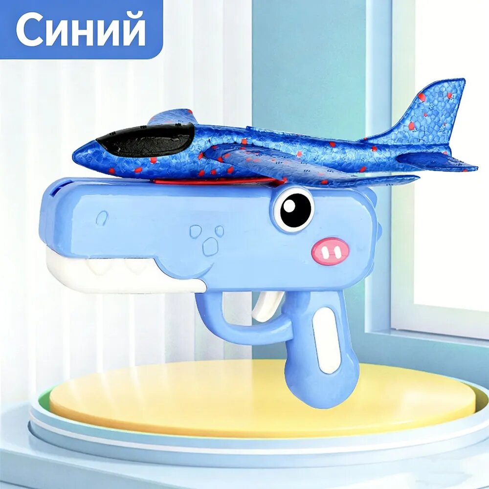 Игрушечный пистолет/ Самолет с катапультой /для игр на свежем