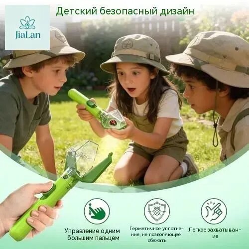 Детские подвижные игры, ловец насекомых, используемый для наблюдения за насекомыми