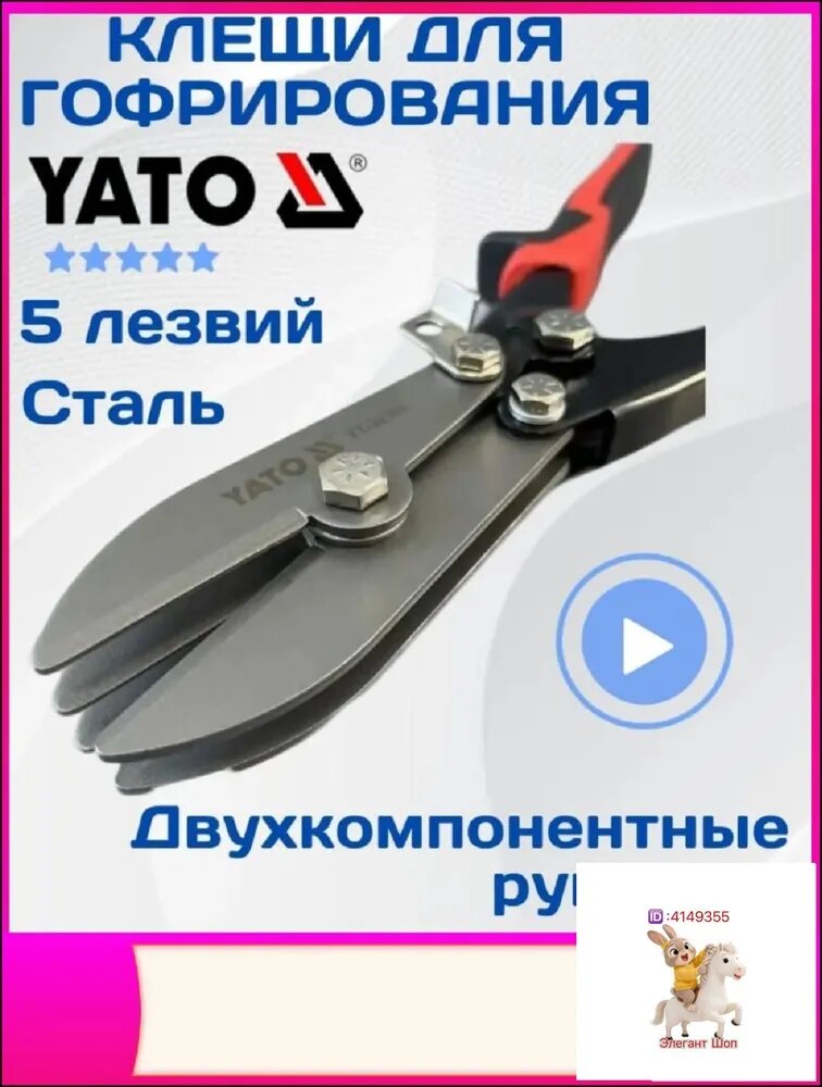 Эксклюзивные клещи для гофрирования YATO 260 мм модель YT 22380 12, выполненные в усиленной премиальной конструкции