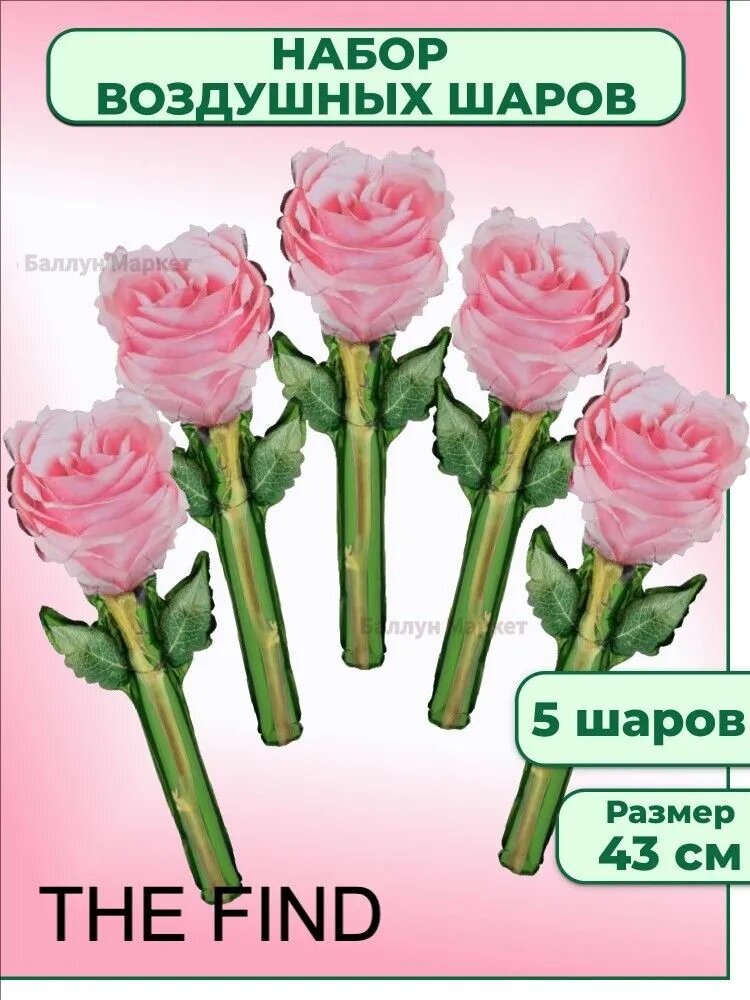 Шар (17'/43 см) Мини-цветок, Роза, Розовый, 5 шт.