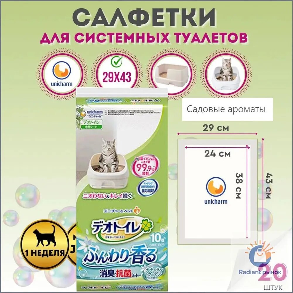 Салфетка для кошачьего системного туалета Unicharm недельная, аромат душистого мыла 20 штук