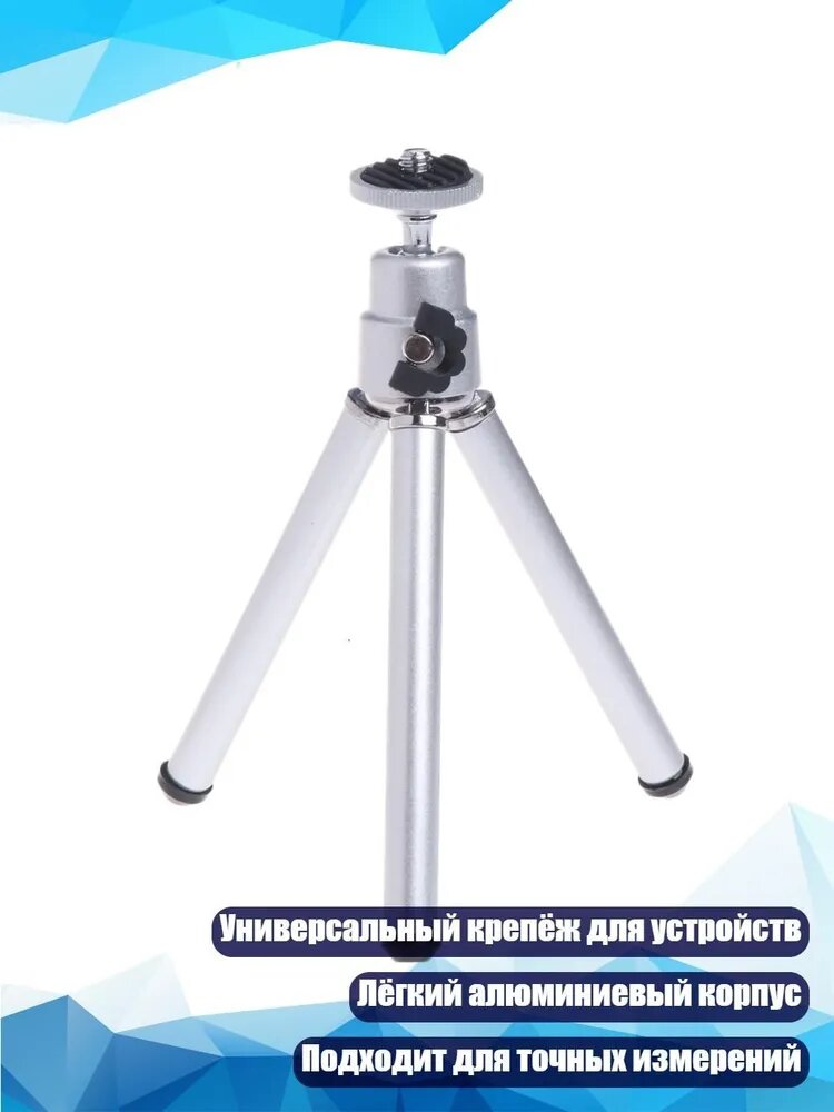 Многофункциональный мини штатив с 1/4 адаптером, Серебро