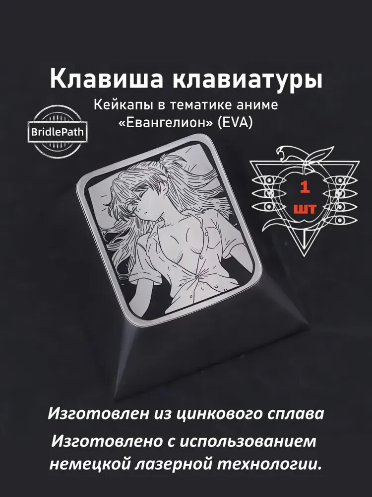 Кейкап из цинкового сплава с лазерной гравировкой, тематика аниме Евангелион (EVA), высота R4, для механических клавиатур с крестообразными переключателями, 1 шт.