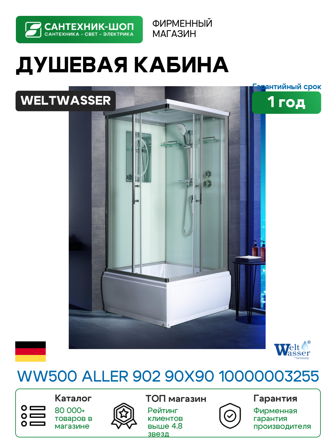 Душевая кабина WeltWasser WW500 Aller 902 90x90 10000003255 профиль Хром стекло прозрачное