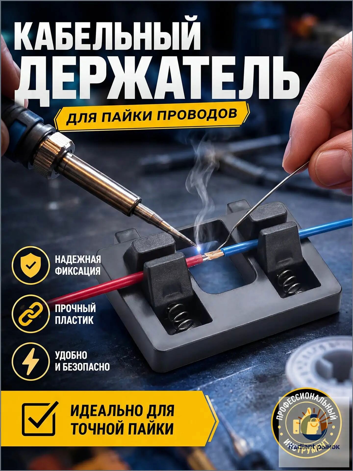 Третья рука для пайки, третья рука, сварочный кондуктор
