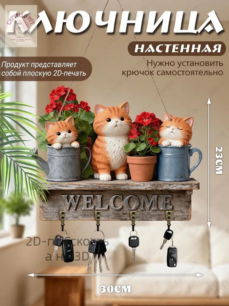 Ключница настенная "Три котенка" с 4 крюч, 1 шт