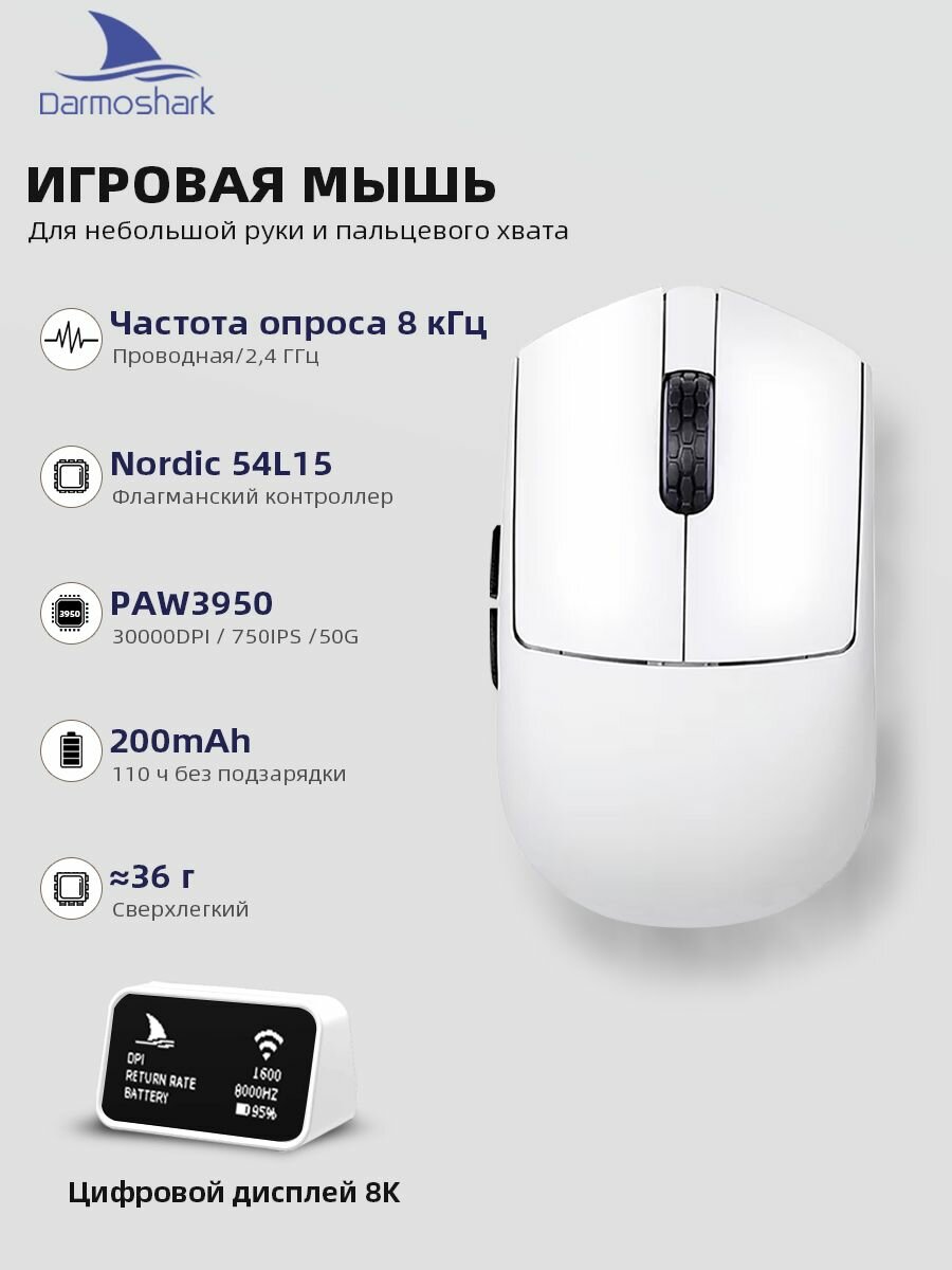 Беспроводная игровая мышь 36г PAW3950 8K опрос, компьютерная мышка для пальцевого хвата и небольшой руки, 110ч работы