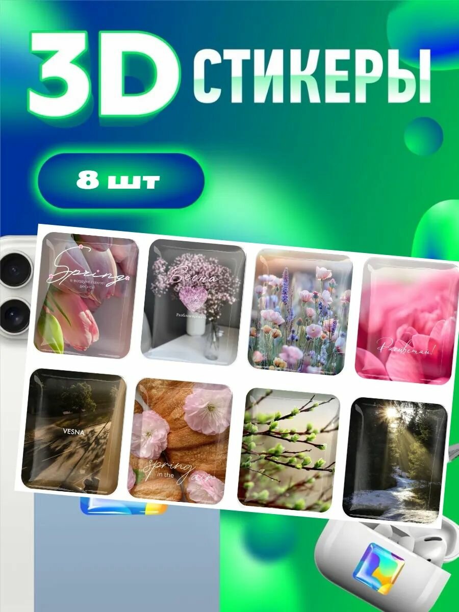 3d стикеры на телефон, весна маи цветы