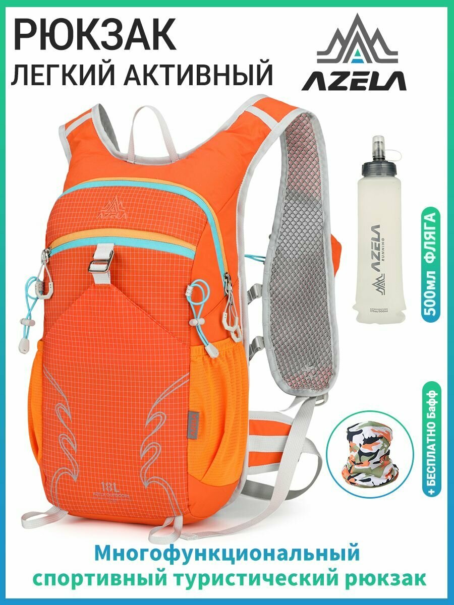 AZELA спорт Рюкзак