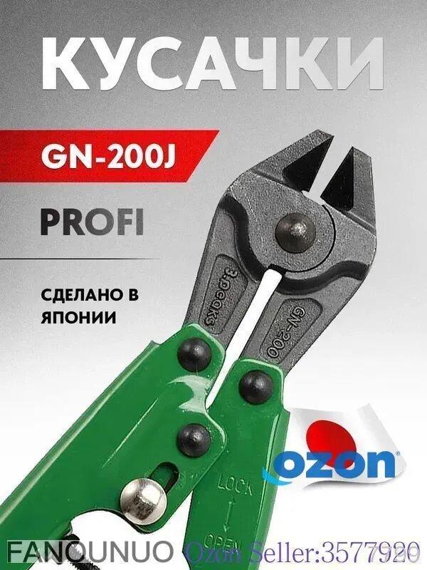GN-200J зеленые кусачки для литников (Япония), бокорезы без фаски, с усилием и стопором