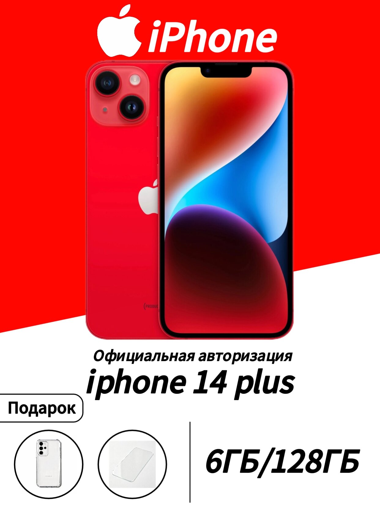 ( Акция) оригинальные фициально авторизовано Смартфон Apple Iphone 14 Plus 128 ГБ (Red), Русский язык