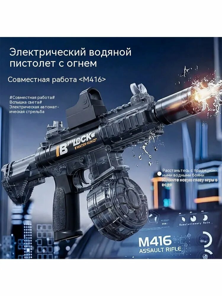 Водяной пистолет "Эффектные Мигающие Огни", черный, пластик, 100% автоматический, 350 мл