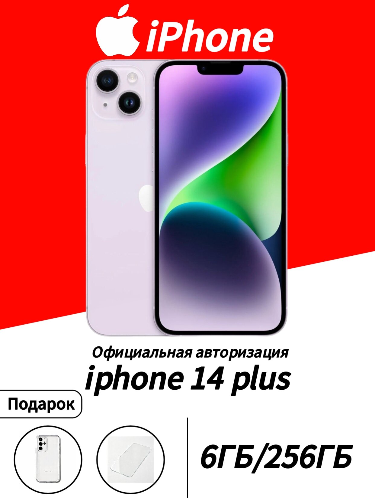 ( Акция) оригинальные фициально авторизовано Смартфон Apple iPhone 14 Plus 256 ГБ, поддерживает русский, Фиолетовый