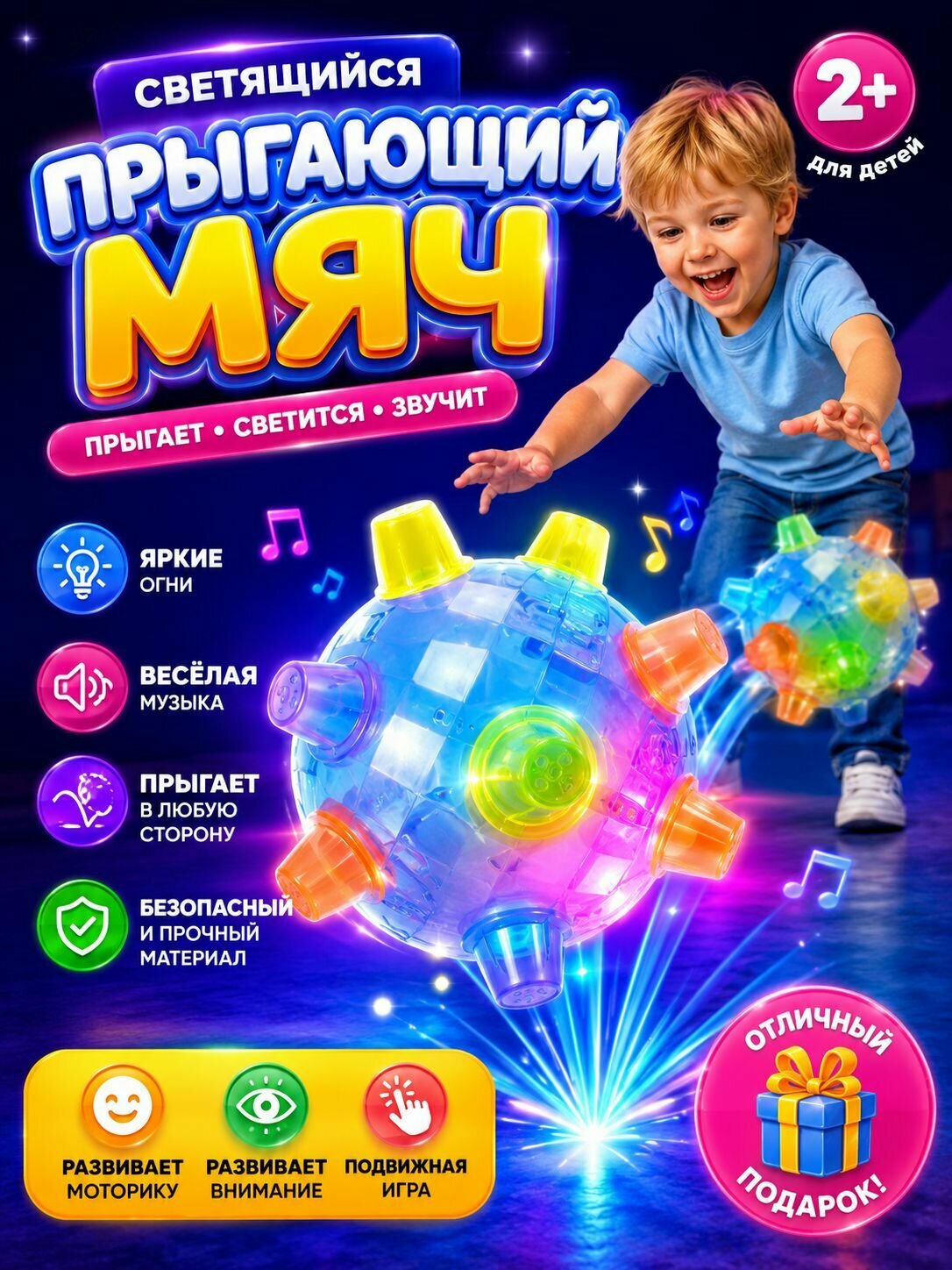 Игрушка для детей, прыгающий светящийся мяч с музыкой, LED-шар 2+