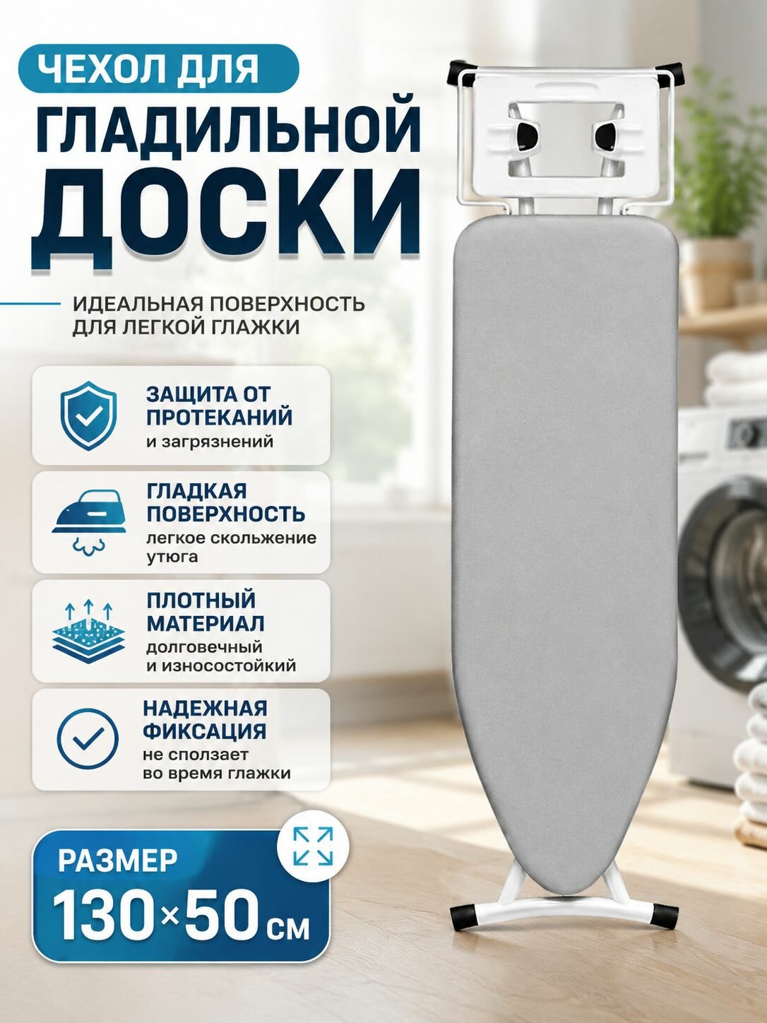 Подложка для гладильной доски "NCQ1ZTKM1M", антипригарное, тефлоновое покрытие, подкладка: войлок, 131 см х 48 см