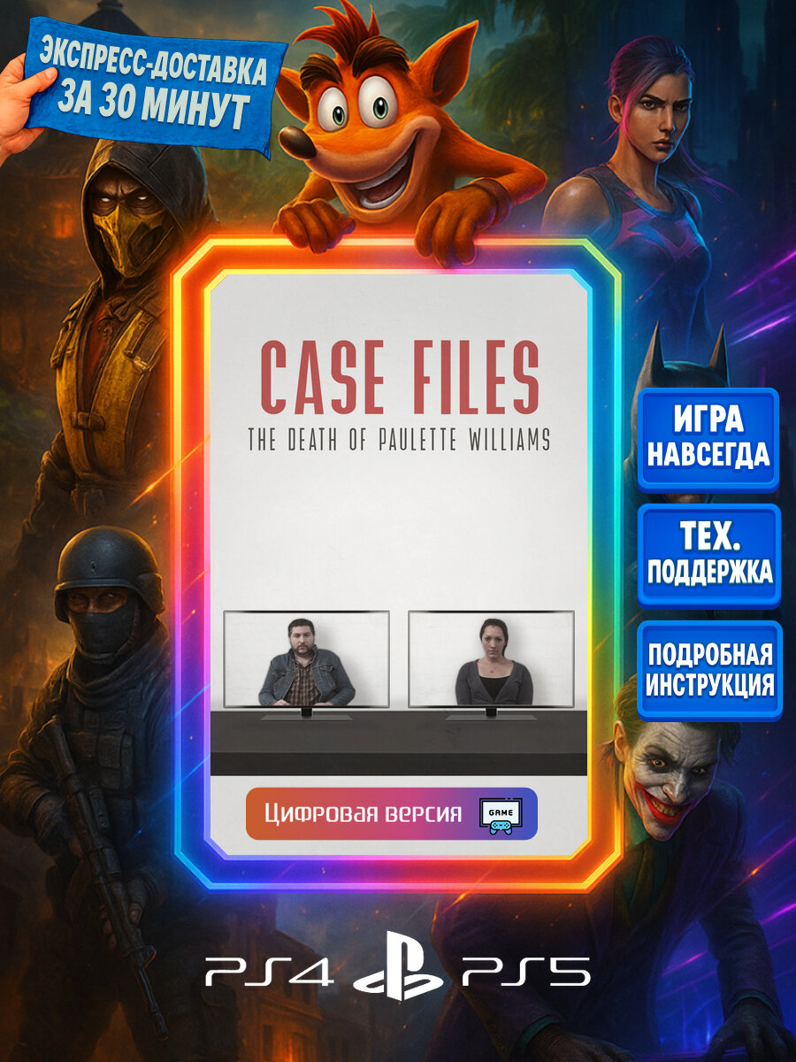 Case Files: The Death of Paulette Williams PS4/PS5 | Моментальная доставка | Английский язык | Приключения