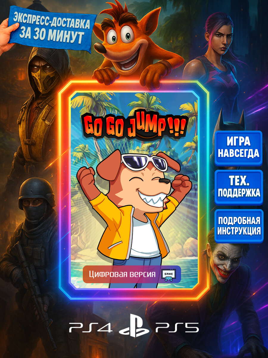 Go Go Jump! PS4/PS5 | Моментальная доставка | Английский язык | Приключения