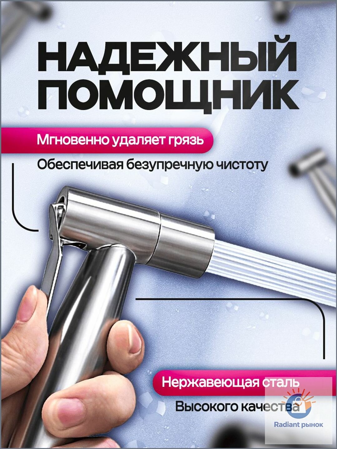 Душ гигиенический — фото 1