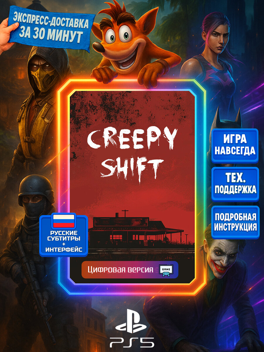 Creepy Shift: Roadside Diner - Demo PS5 | Моментальная доставка | Русские субтитры и интерфейс | Ужасы