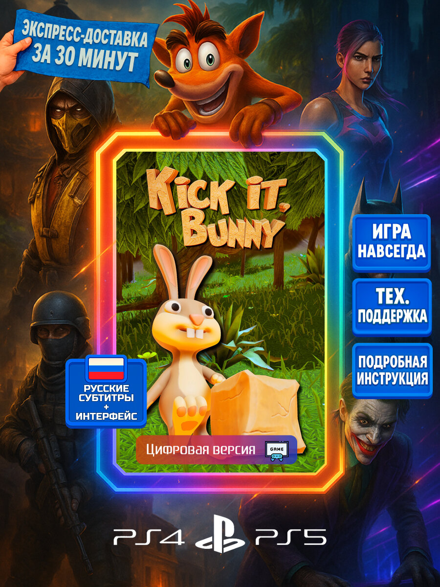 Kick it, Bunny! PS4/PS5 | Моментальная доставка | Русские субтитры и интерфейс | Головоломки