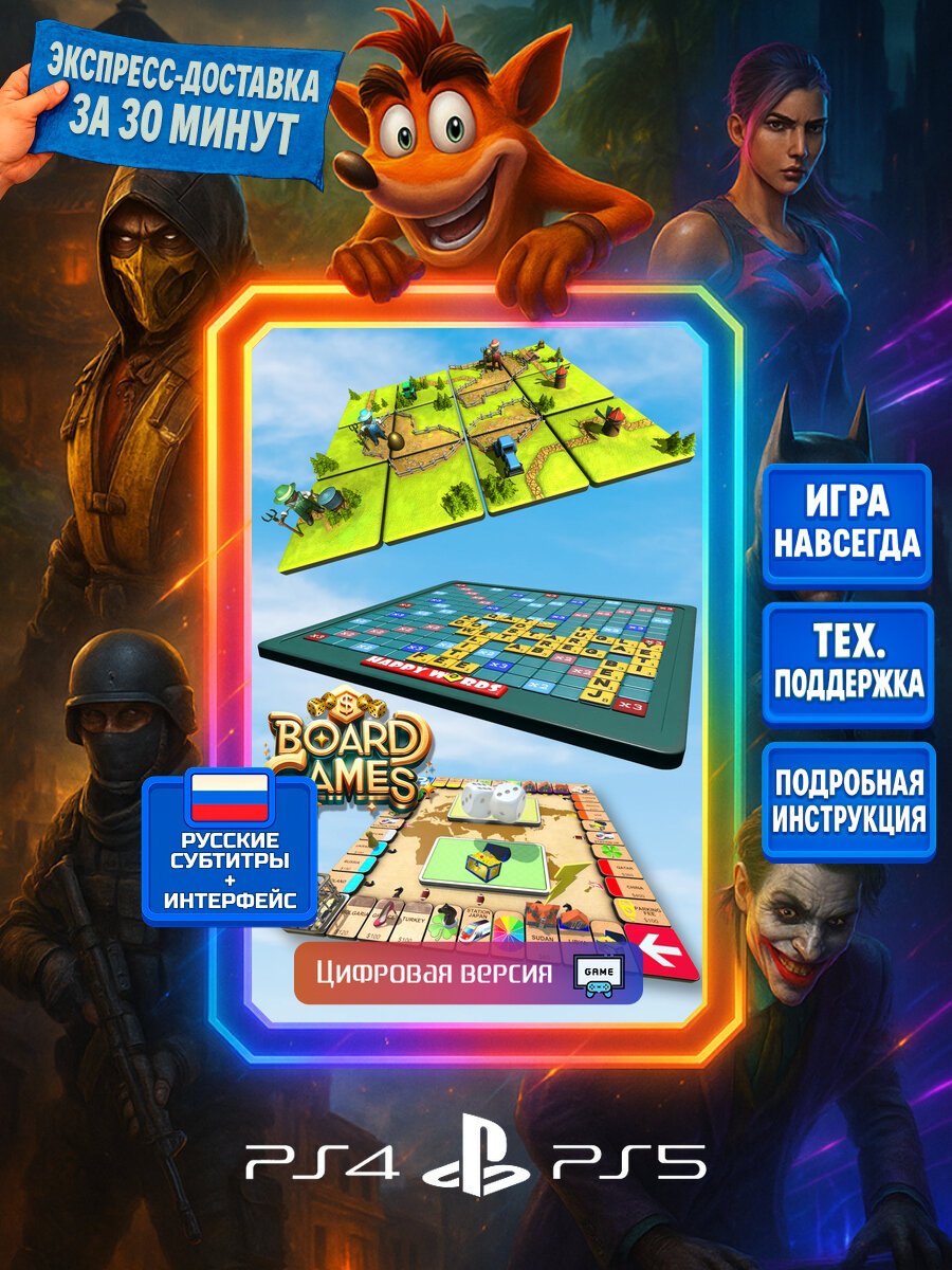 BOARD GAMES Bndl. PS4/PS5 | Моментальная доставка | Русские субтитры и интерфейс | Казуальные