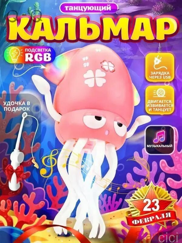 Интерактивная игрушка