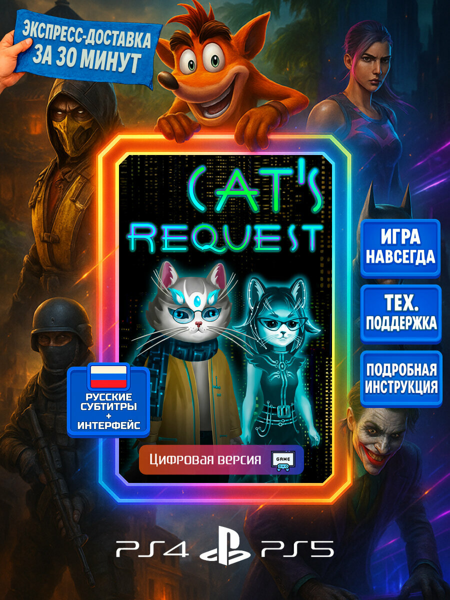 Cat's Request PS4/PS5 | Моментальная доставка | Русские субтитры и интерфейс | Головоломки