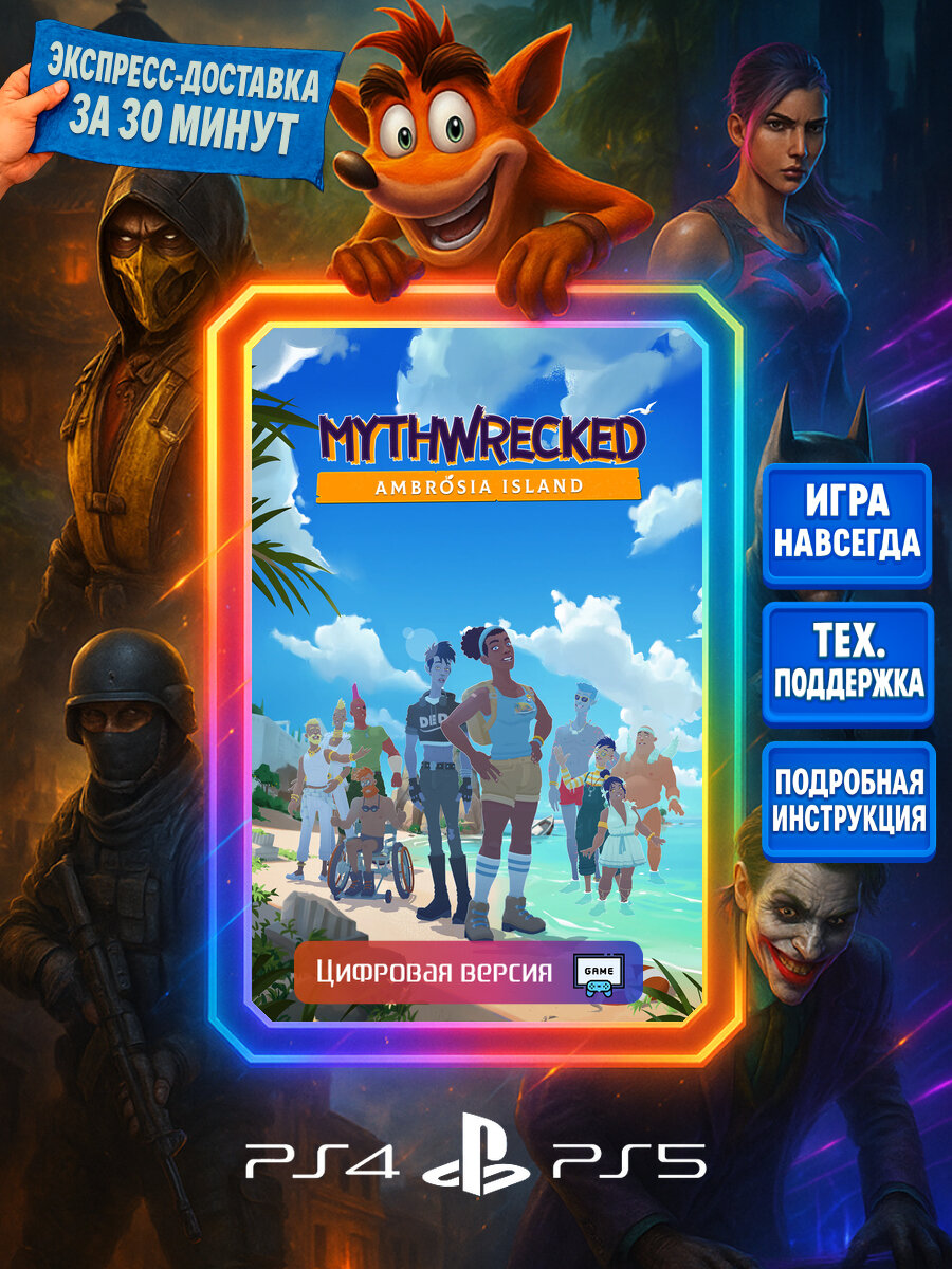 Mythwrecked: Ambrosia Island PS4/PS5 | Моментальная доставка | Английский язык | Приключения