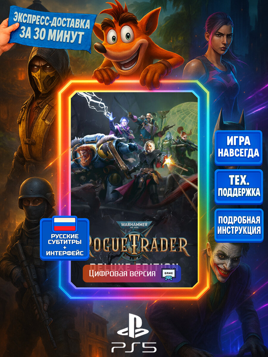 Warhammer 40,000: Rogue Trader - Del. Ed. PS5 | Моментальная доставка | Русские субтитры и интерфейс | Ролевые игры