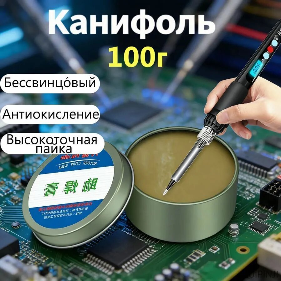 Канифоль для пайки