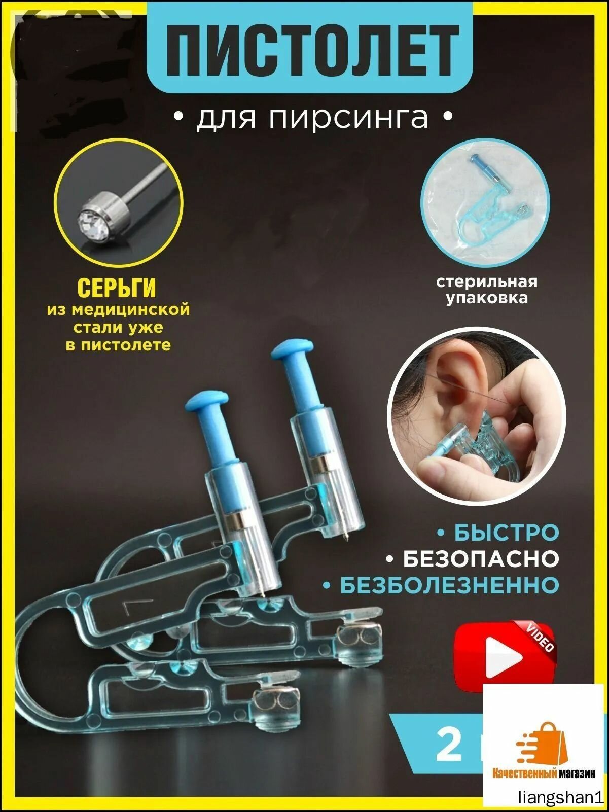 Одноразовый стерильный пистолет для прокола ушей, набор из 2 штук, безопасный домашний пирсинг