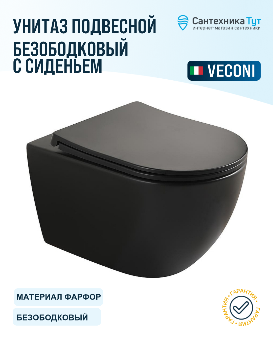 Унитаз Veconi Ento VEN-52TB подвесной цвет Черный матовый с сиденьем Микролифт