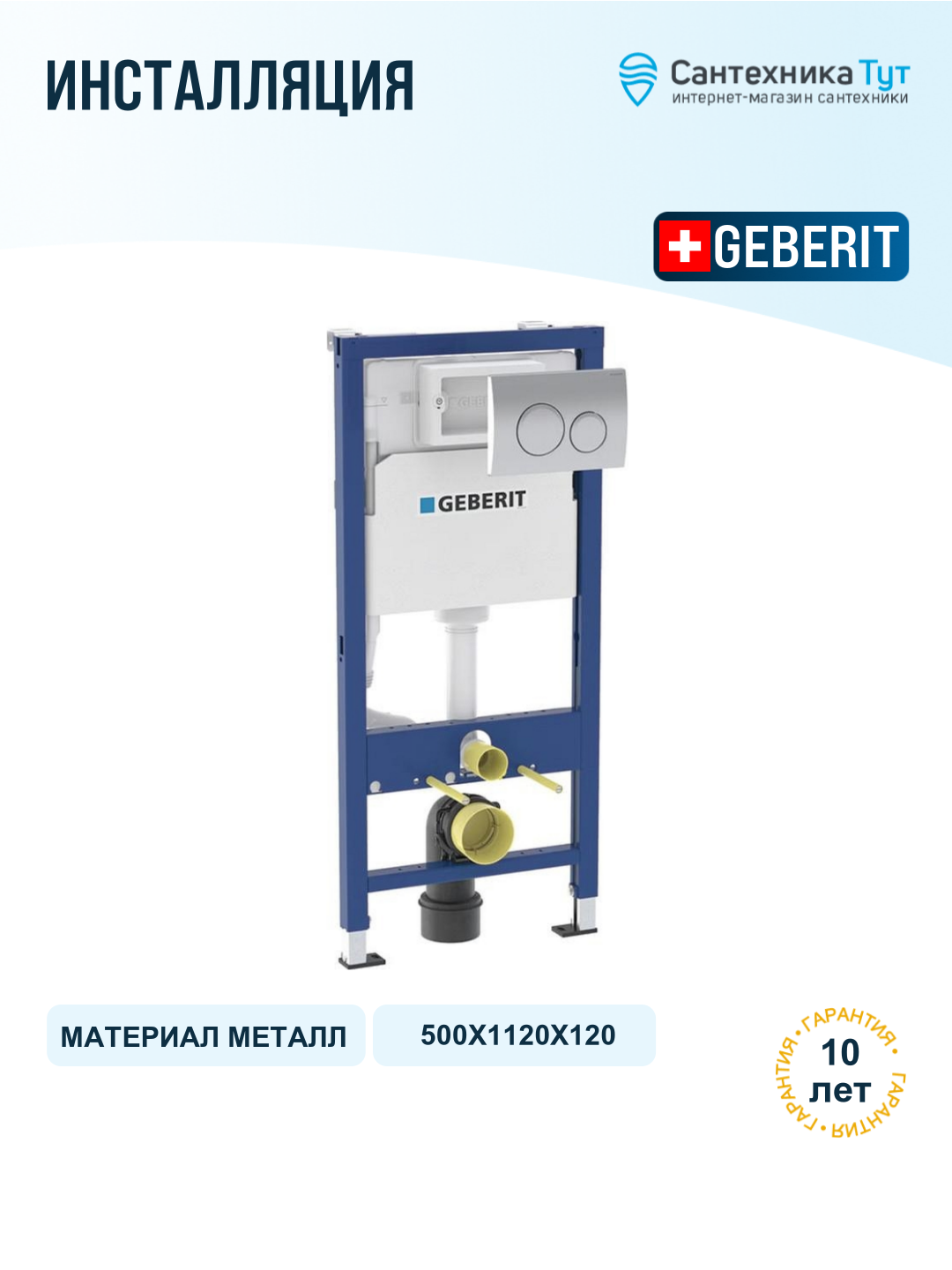 Инсталляция Geberit Delta 458.118.21.2 для унитаза с клавишей смыва цвет Хром