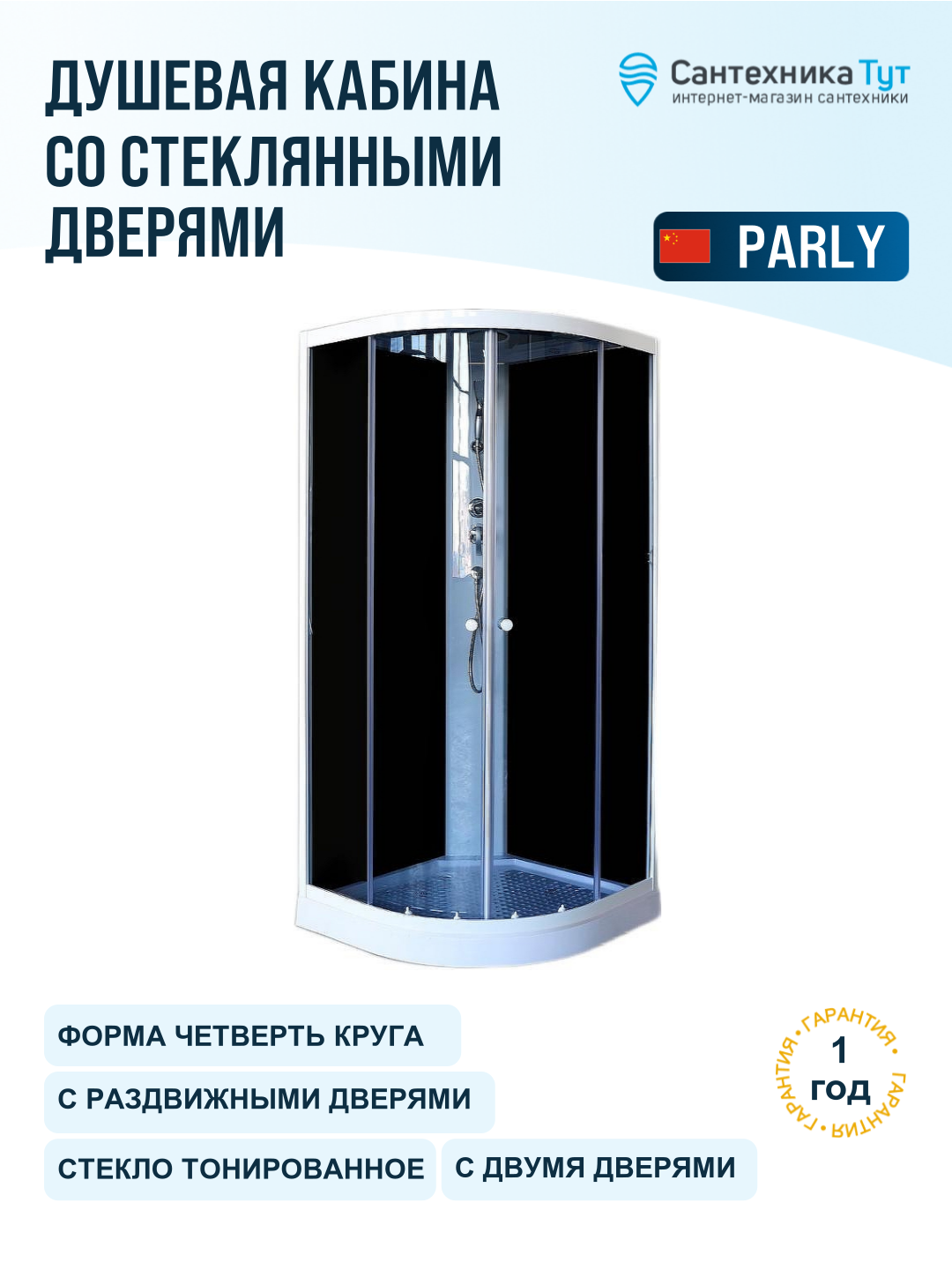Душевая кабина Parly Classic Эконом 100x100 9077 белый профиль, без гидромассажа