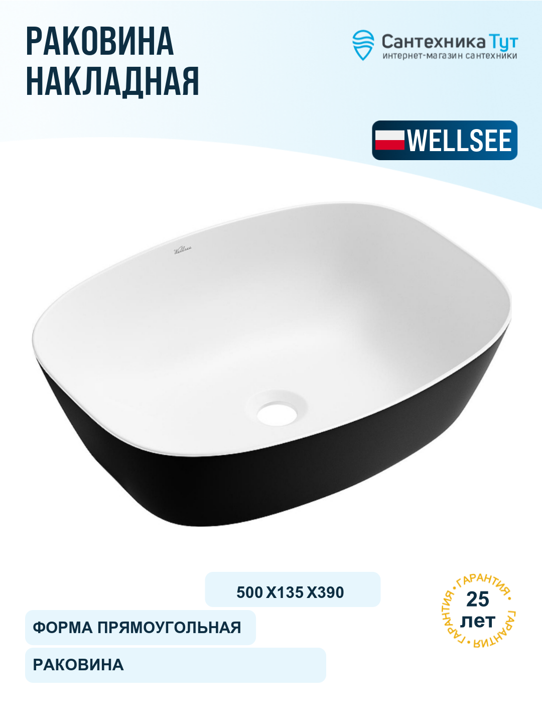 Раковина-чаша Wellsee Ground Breaking 50 337705000 цвет Черный матовый Белый матовый