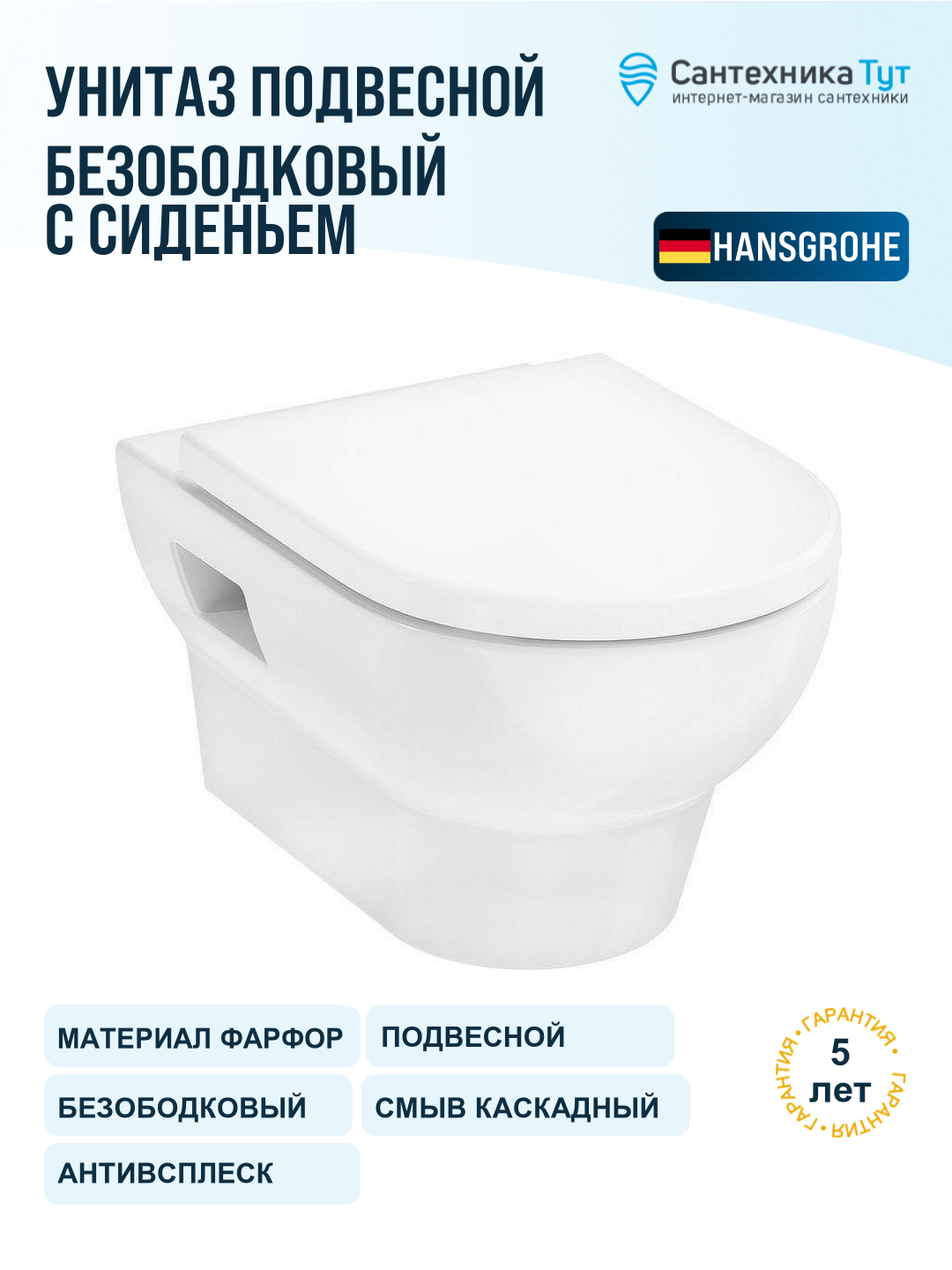 Унитаз Hansgrohe GladeLake S HGSET002 подвесной с сиденьем Микролифт белый фарфор подвесной
